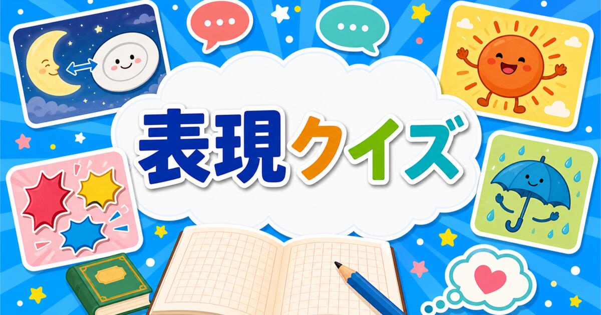 比喩表現クイズのコース選択 | 比喩表現クイズ
